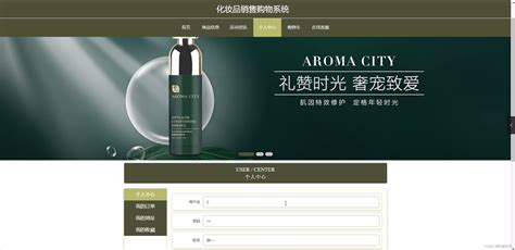 Java化妆品销售购物系统源码mysql文档基于java的化妆品销售系统开源代码 Csdn博客