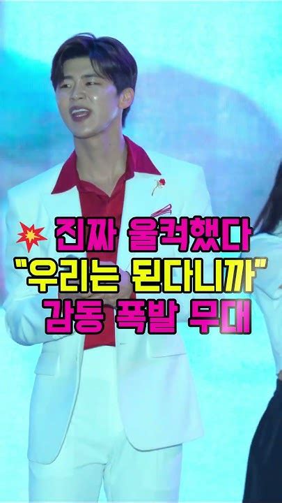 우리는 된다니까”💫 Park Ji Hyeon 박지현 팬들의 눈물 쏟아진 감동 무대 Youtube