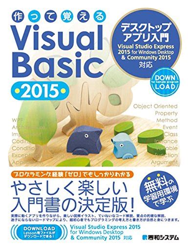 Visual Basicの初心者におすすめの参考になる本 選 らいらい生活