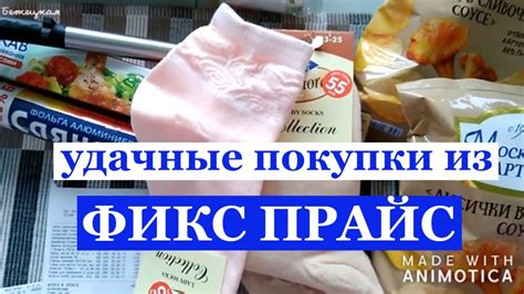 Фикс Прайс Новые Удачные Покупки Fix Price Youtube