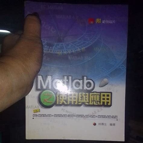 《電腦》matlab之使用與應用作者：林傳生 語言：繁體中文 出版社：儒林 蝦皮購物