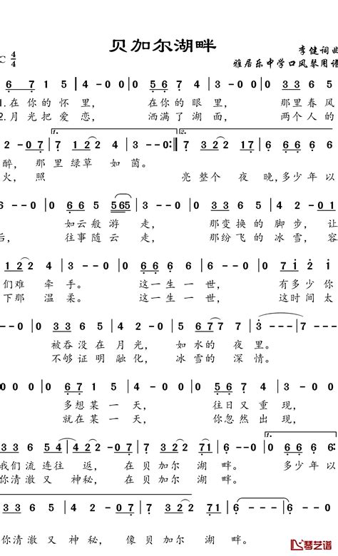 贝加尔湖畔简谱 简谱 线谱口风琴 看琴谱网
