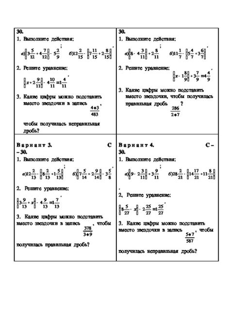 Карточки задания для самостоятельной работы по математике по теме Обыкновенные дроби 5 класс