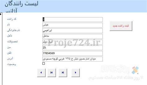 پروژه تاکسی تلفنی اکسس