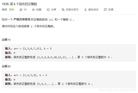 阿里校招笔试题3 8（leetcode 1539 第k个缺失的正整数）阿里的笔试题有可能是leetcode原题么 Csdn博客