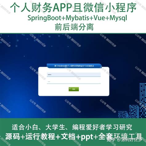 基于java Springboot个人财务app且微信小程序 知乎