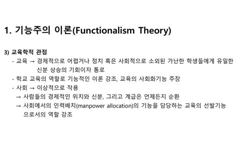 기능주의와 갈등주의 레포트 인문교육
