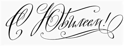 Красивые русские буквы для оформления прописные печатные граффити для детей раскраски