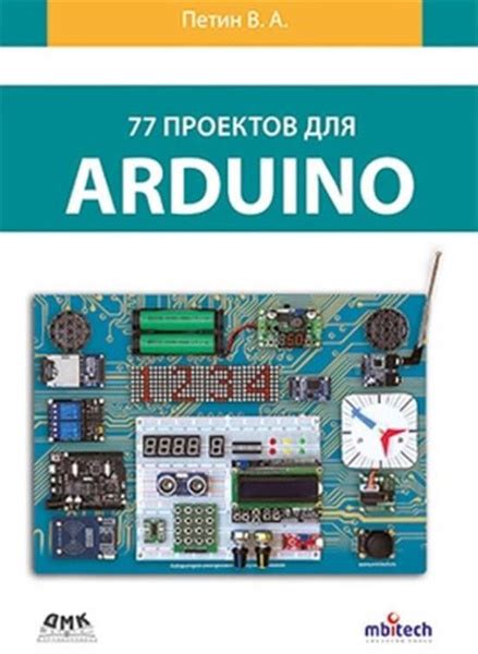 77 проектов для Arduino купить с доставкой по выгодным ценам в интернет магазине Ozon 1297086520