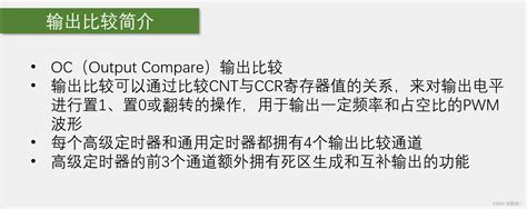 Stm32单片机（六）tim定时器 ＞ 第三节：tim输出比较定时器输出比较通道对应引脚么 Csdn博客