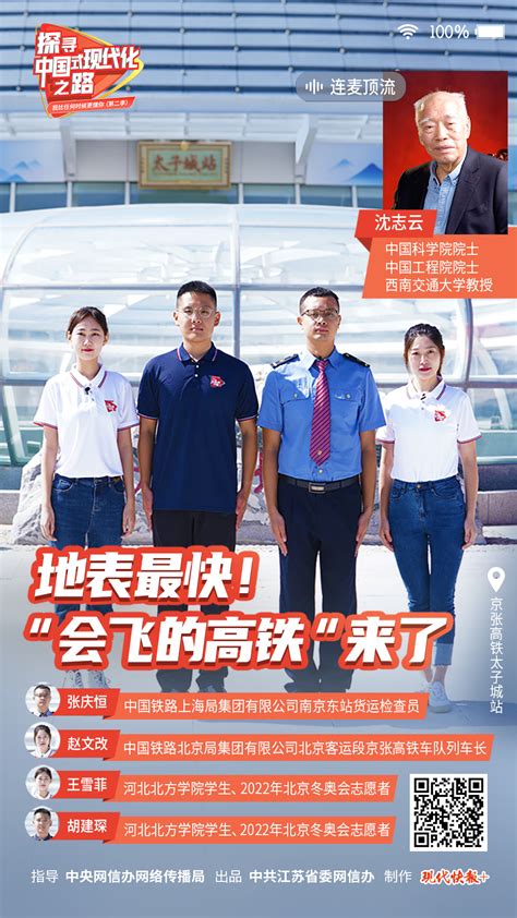 探寻中国式现代化之路丨地表最快！“会飞的高铁”来了
