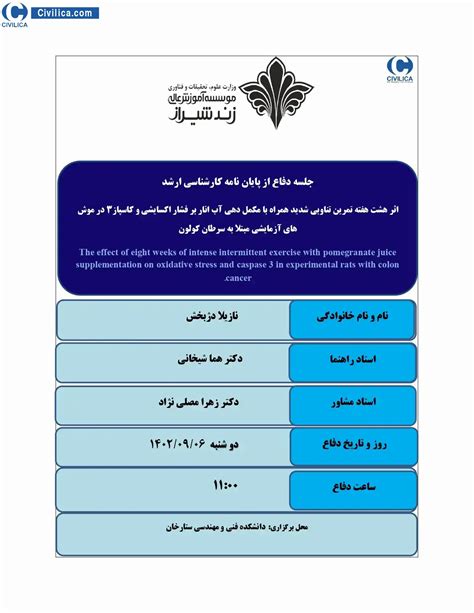 اثر هشت هفته تمرین تناوبی شدید همراه با مکمل دهی آب انار بر فشار اکسایشی و کاسپاز۳ در موش های