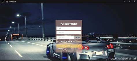 基于ssmvue基于框架的租车平台开题报告源码论文 Csdn博客