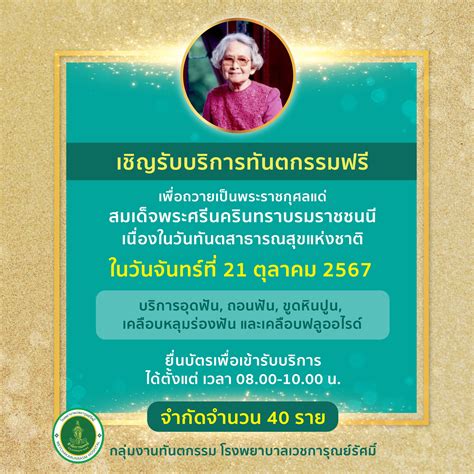 เนื โรงพยาบาลเวชการุณย์รัศมิ์ สำนักการแพทย์ กรุงเทพมหานคร