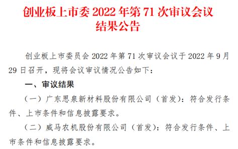 【ipo一线】小米vivo供应商思泉新材创业板ipo成功过会