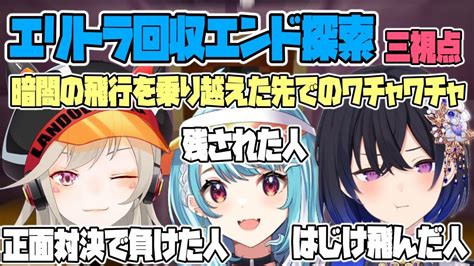 暗闇での飛行にパニックを起こしながらも無事エリトラ発見するがシェルカー討伐に失敗し白波らむねに回収を頼む一ノ瀬うるはと小森めと【切り抜き小森