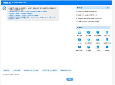 服务支持 涂鸦开发者平台 涂鸦开发者