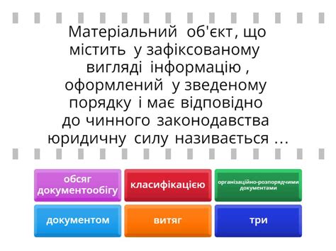 Поняття документу та документообігу Find The Match