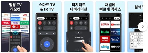 Tv 리모컨 어플 추천 Top8 모든 범용 삼성 Lg 스마트 Tv 가능 사람사랑