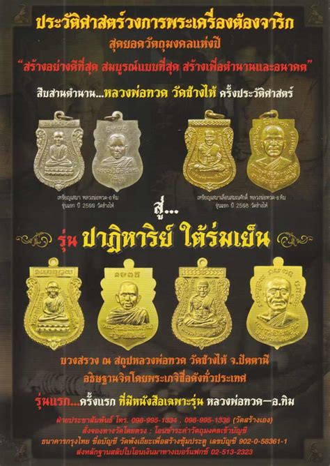 รุ่นหลวงปู่ทวด อาจารย์ทิม หนังสือเฉพาะ รุ่นปาฎิหาริย์ ใต้ร่มเย็น หลวงพ่อทวด อาจารย์ทิม วัดพังเถี
