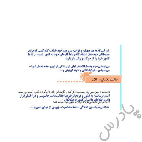 گام به گام بخش اول تفکر و سبک زندگی هفتم