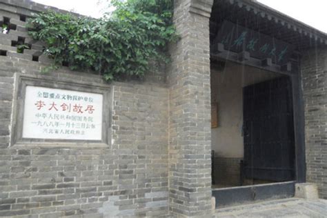 乐亭李大钊故居图册 360百科