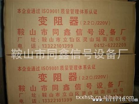 生产 2 2 220滑动变阻器 铁路信号图片 高清图 细节图 鞍山市同鑫信号设备厂 维库仪器仪表网
