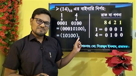 হেক্সাডেসিমেল সংখ্যা ১৪ এর বাইনারি Hsc Ict Chapter 3 Hexadecimal 14 Binary