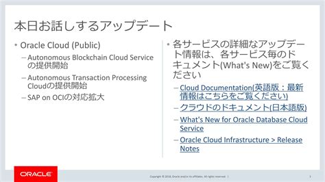 Oracle Cloud Paas And Iaas：2018年8月度サービス情報アップデート Ppt