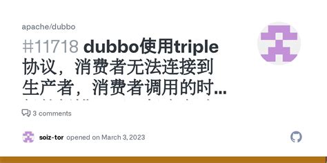 Dubbo使用triple协议，消费者无法连接到生产者，消费者调用的时候就报错，而且每次启动会有说找不到metadata · Issue 11718 · Apachedubbo · Github