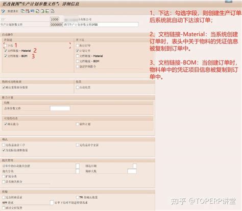 Sap Pp定义生产计划参数文件 知乎