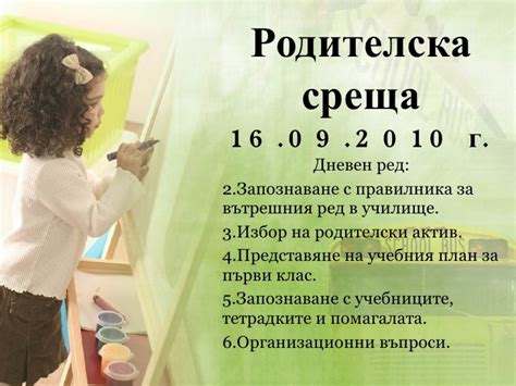 първа родителска среща