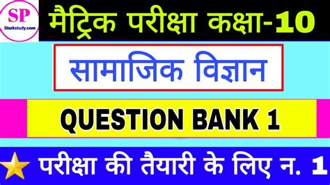 Class th Social Science Most VVI Objective Question समजक वजञन महतवपरण परशन