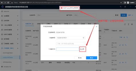 Bug 1443 【仓储管理 出库订单】出库下架，上传文件失败。 物流管理系统 禅道