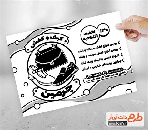 خرید و قیمت طرح تراکت سیاه سفید فروشگاه کیف و کفش با قابلیت ویرایش المان ها ترب