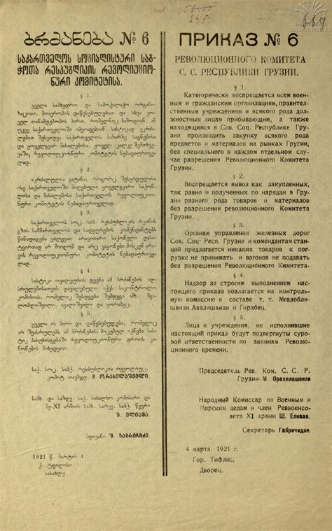 Iverieli საქართველოს სოციალისტური საბჭოთა რესპუბლიკის რევოლუციონური