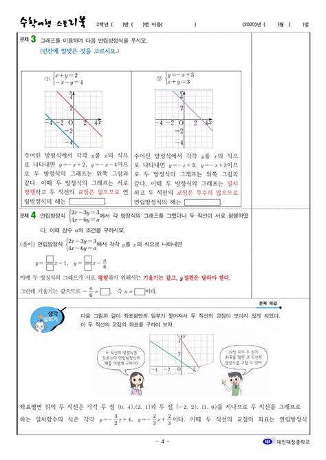 2학년 수학 학습지 7두 일차함수의 그래프와 연립일차방정식 Online Exercise For Live Worksheets