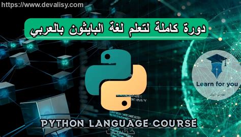 خدمات في برمجة بايثون Python خمسات
