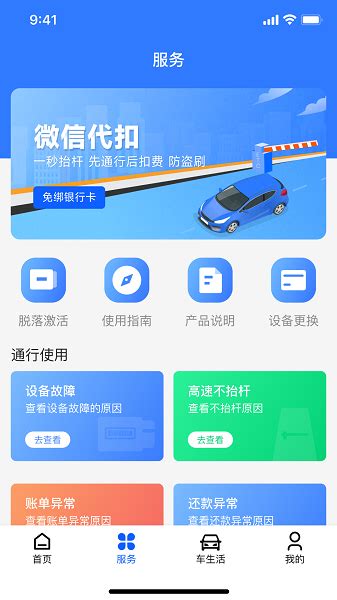 畅行通app官方下载 畅行通软件下载v204 安卓版 单机100网