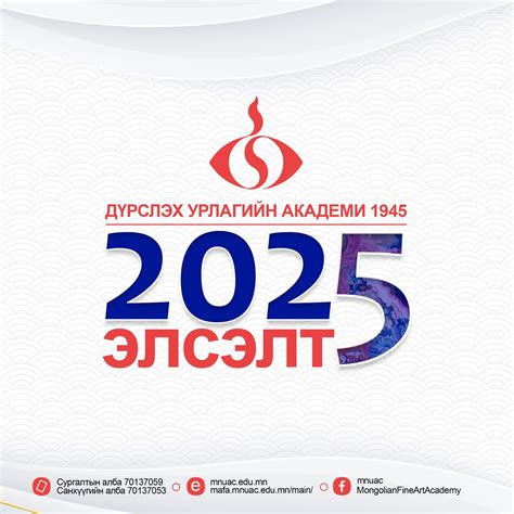 Дүрслэх урлагийн академи “ӨНДӨР ГЭГЭЭНИЙ СОЁЛЫН ӨВ 2021” ШИЛДЭГ БҮТЭЭЛ УРАН БҮТЭЭЛЧДИЙГ