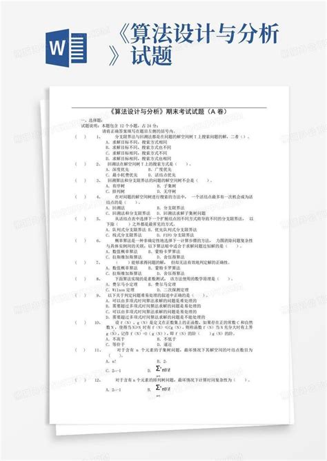 《算法设计与分析》试题word模板下载 编号lbnbzoep 熊猫办公