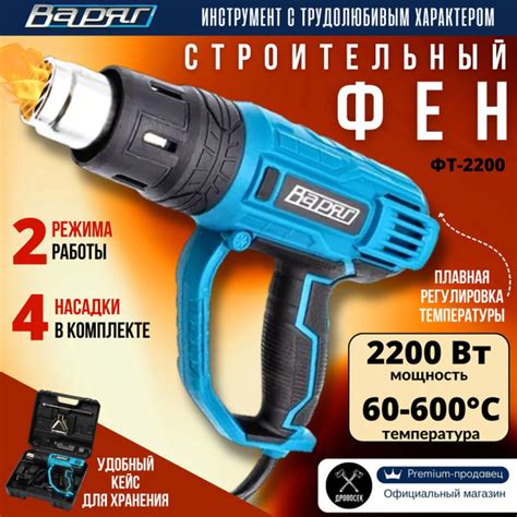 Фен строительный технический ВАРЯГ ФТ-2200 с плавной регулировкой ...