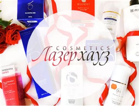 Лазерхауз Косметикс — професійна косметика в Україні