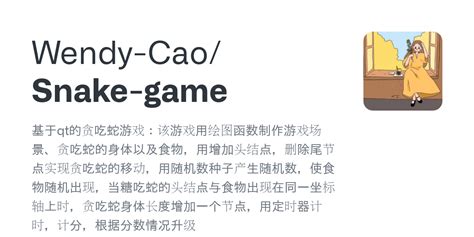 GitHub Wendy Cao Snake game 基于qt的贪吃蛇游戏该游戏用绘图函数制作游戏场景贪吃蛇的身体以及食物用增加头结点删除尾节点实现贪吃蛇的移动用随机数种子