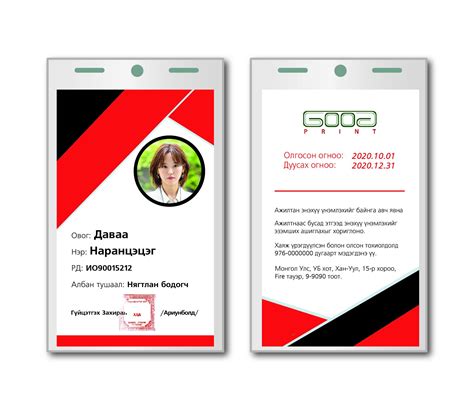 Сайн Хэвлэл Бүх төрлийн 👉 Ажлын үнэмлэх 👉 пластик