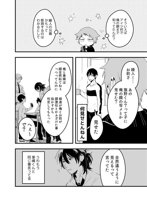 「絶対フラグの立つ世界vs絶対blになりたくない男 ファイッ 3 3 」ぽん酢茸の漫画
