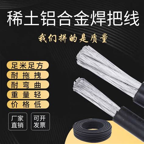 稀土铝合金焊把线电焊机家用焊把线16 25 35 50 70平方软铝焊把线 虎窝淘