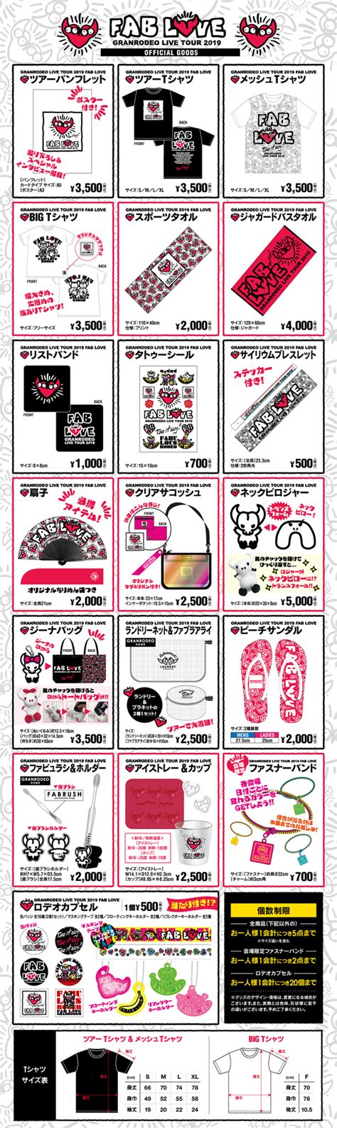 【granrodeo】granrodeo Live Tour 2019 Fab Love ツアーグッズ発表！ Highway Star