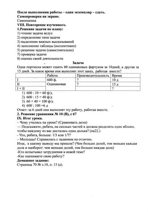 Методическая разработка открытого урока по математике в 4 классе на тему Сравнение долей