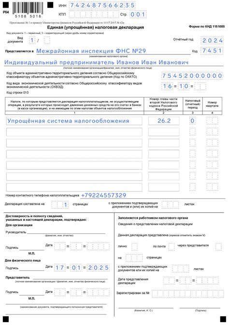 Единая упрощённая налоговая декларация что это кто и когда сдаёт